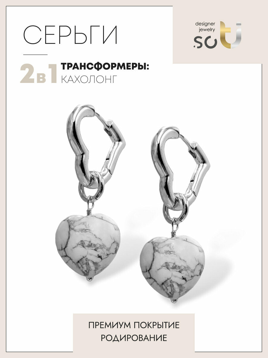 Серьги, кахолонг