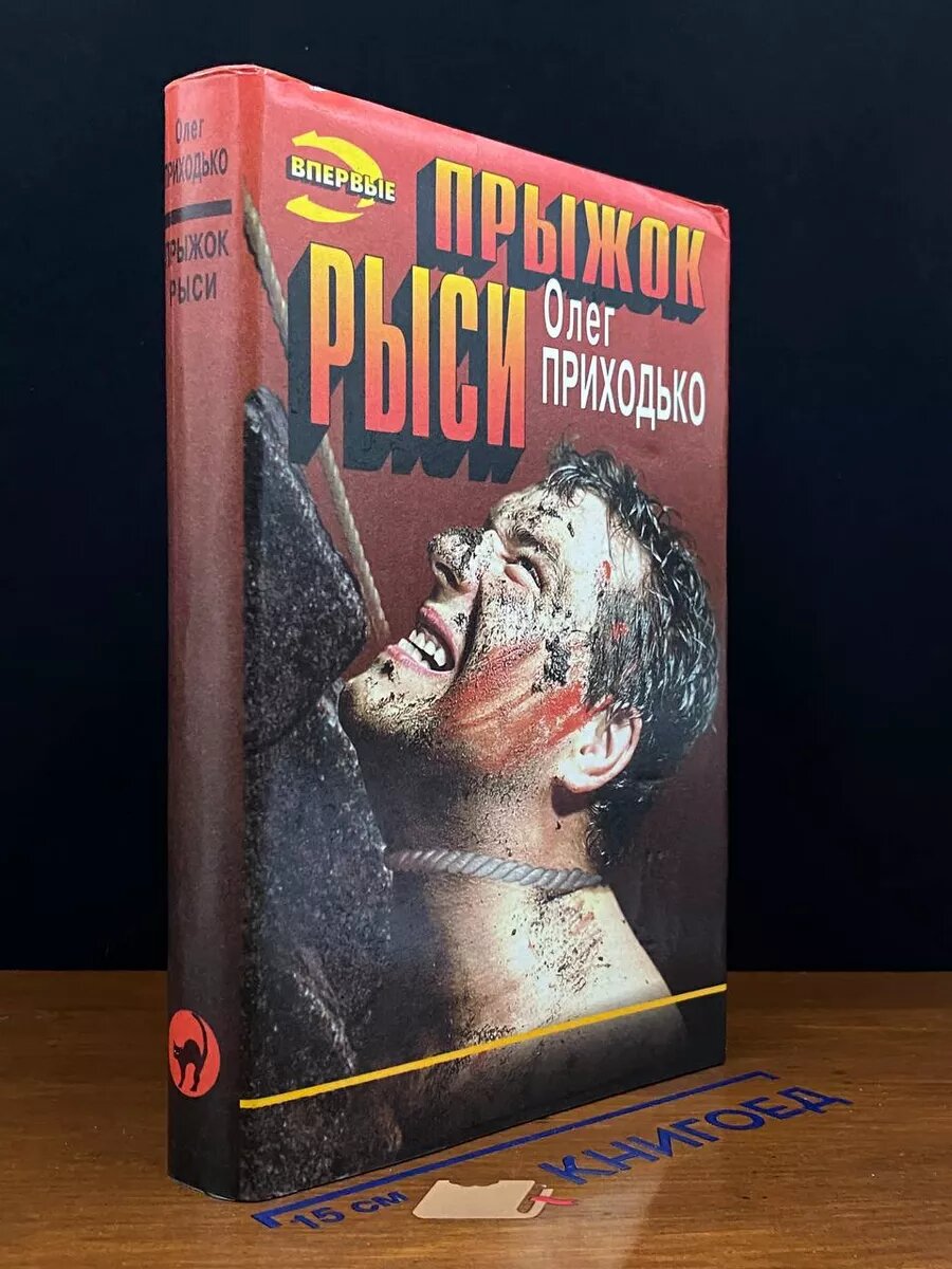 Книга. Прыжок рыси 1996 (2040407242083)
