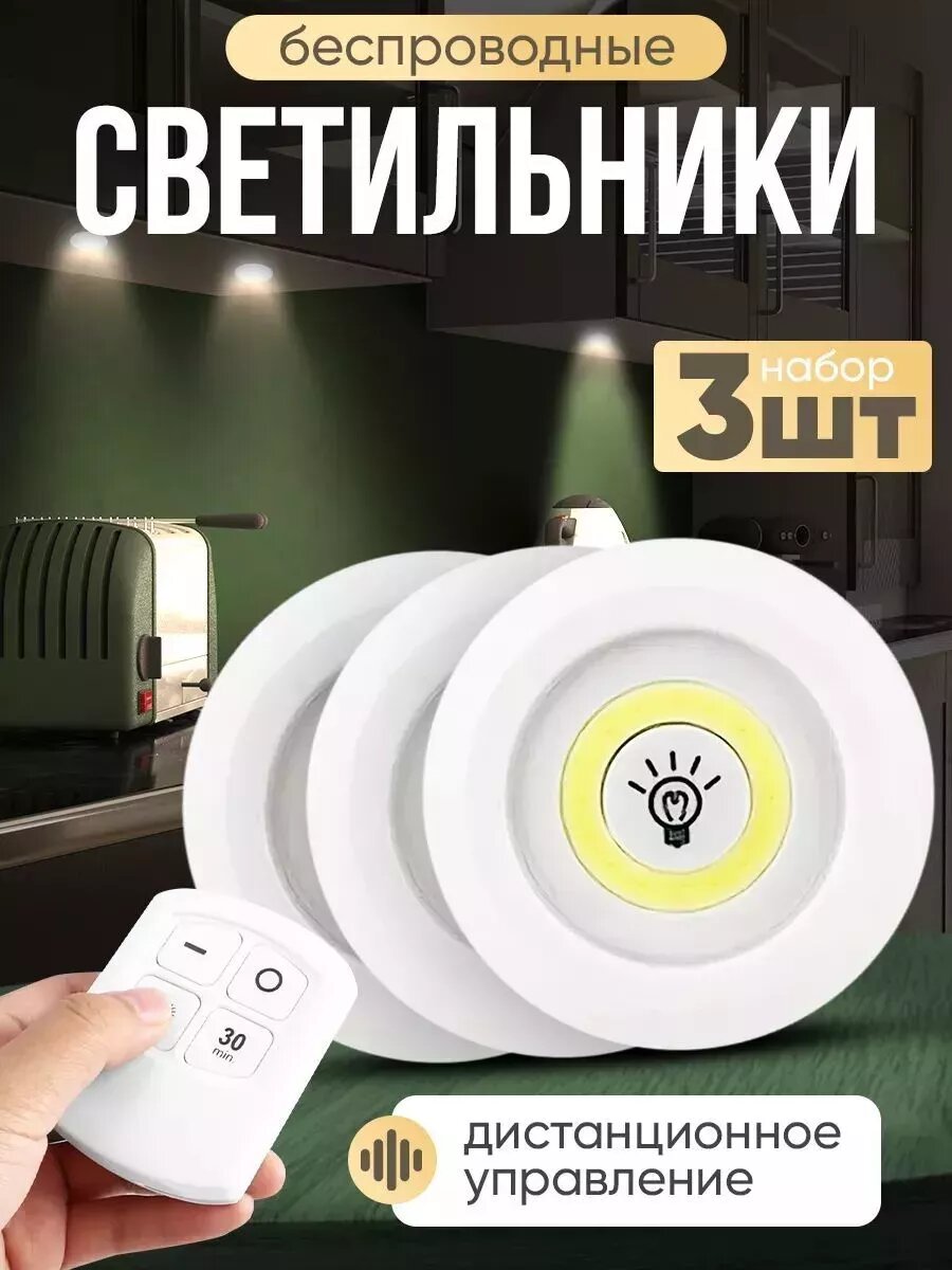 Светильники на батарейках светодиодные