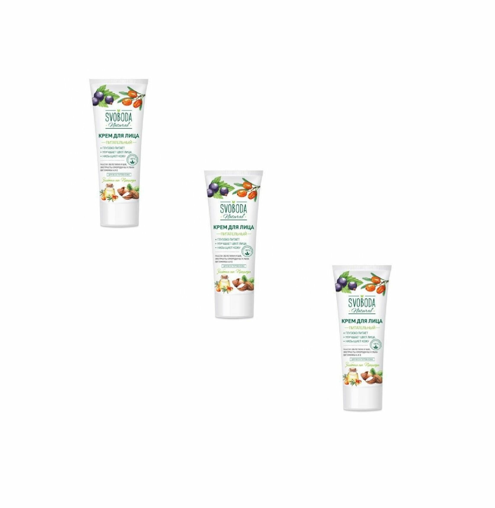 Свобода Крем для лица питательный, 78,5 гр, 3 уп