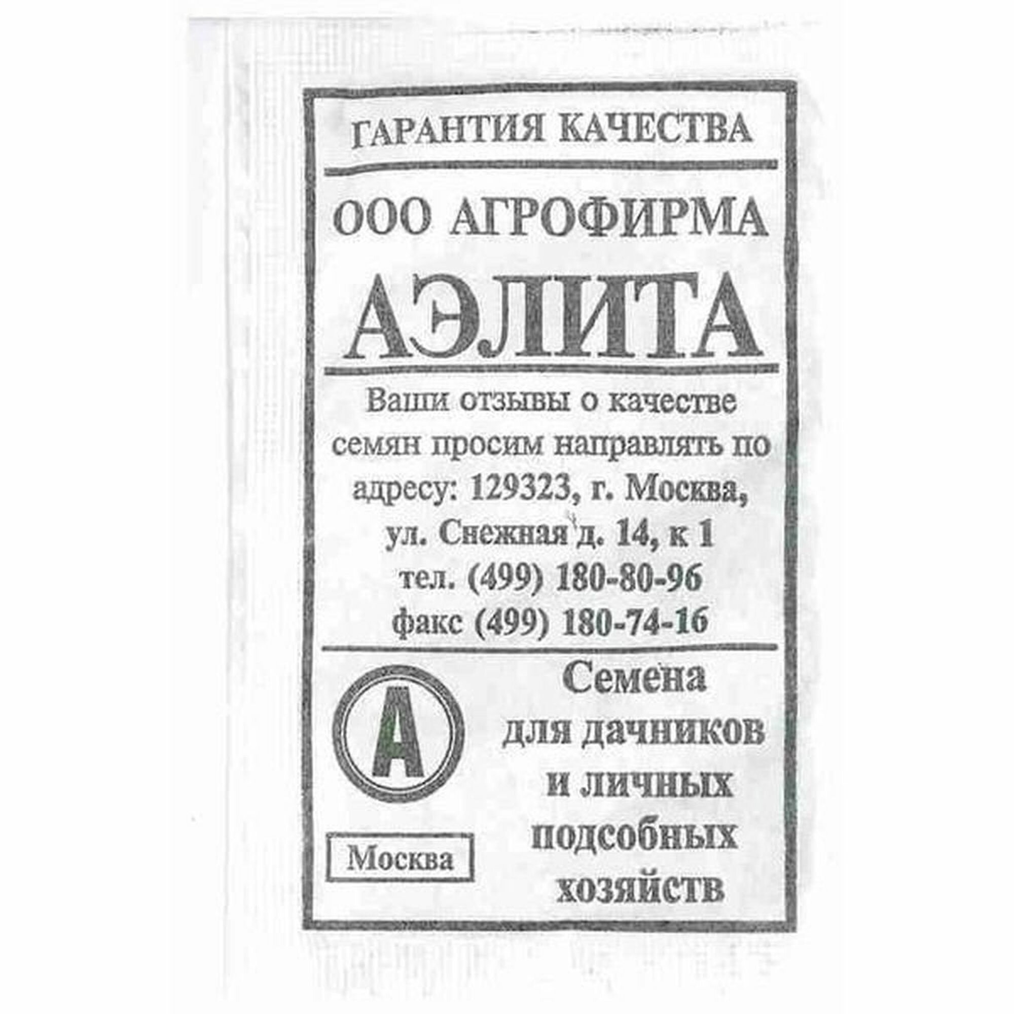Семена Капуста белокочанная Слава 1305, среднеспелый, Аэлита, 1 пачка - 0.3г семян