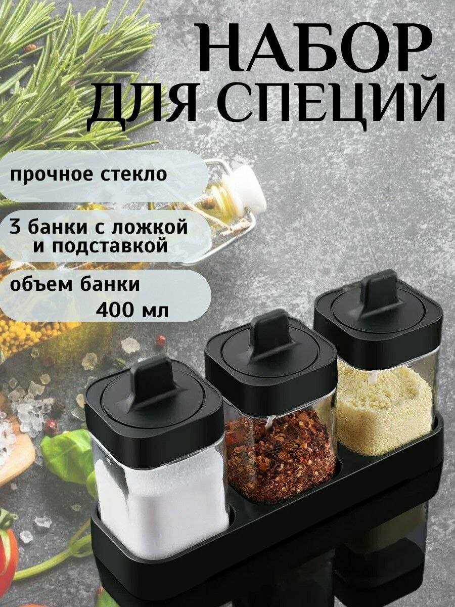 Набор" Баночки для специй с подставкой и индивидуальными ложечками"