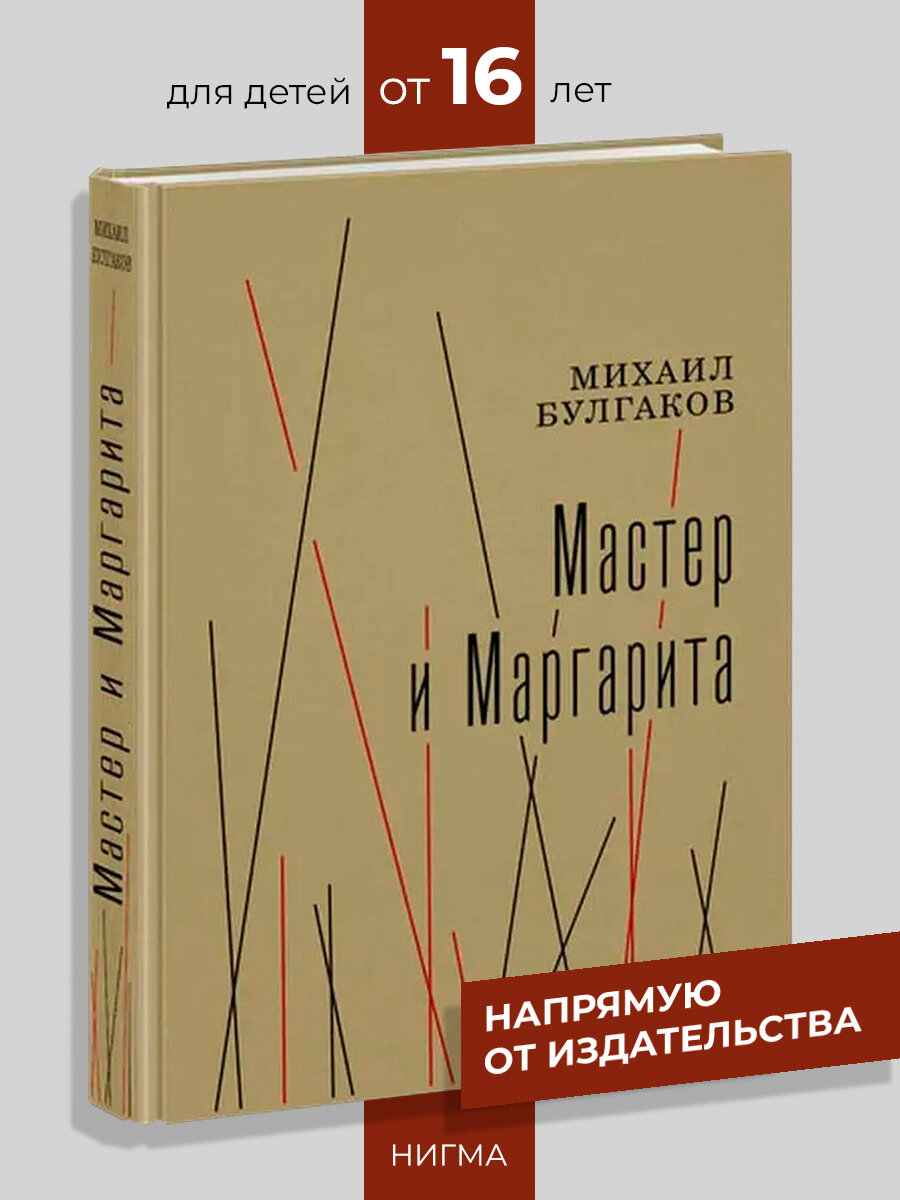 Мастер и Маргарита