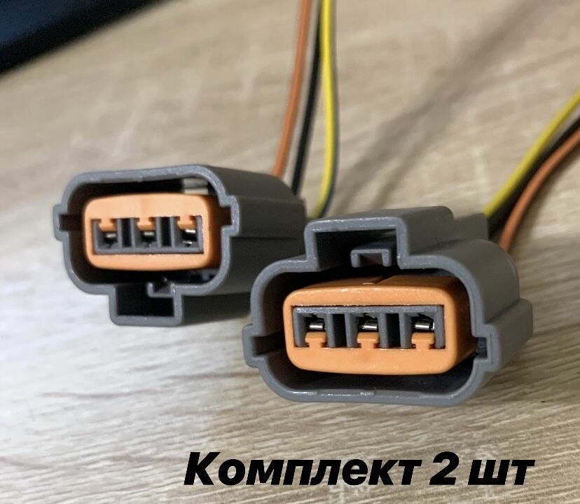 Разъем 2 шт трехконтактный под патрон лампы цоколь туманки ПТФ ДХО/ламп габаритных огней/ повторителей Киа Сид