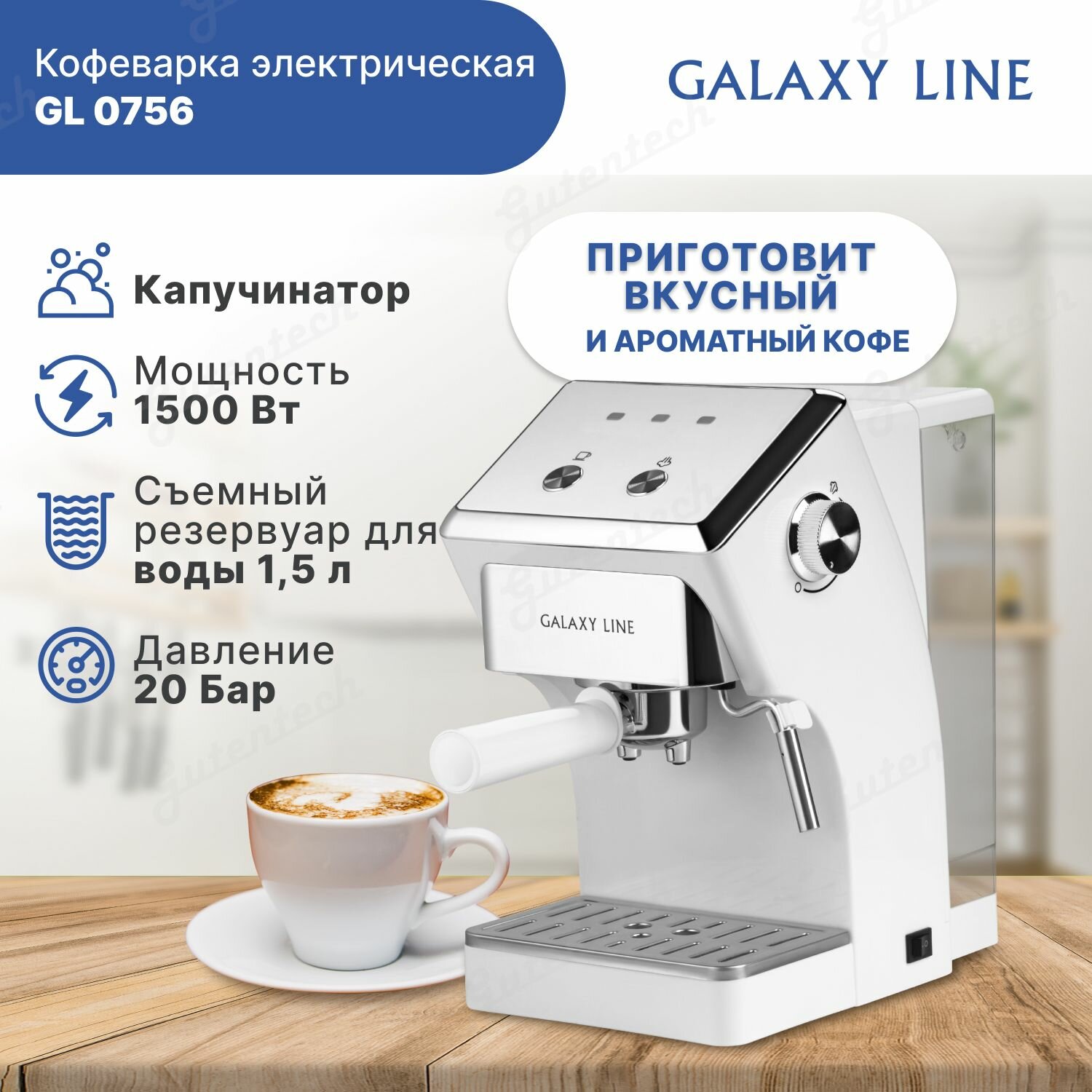 Кофеварка электрическая Galaxy LINE GL0756 / белый, 1500 Вт, объем 1.5 литра. Товар уцененный