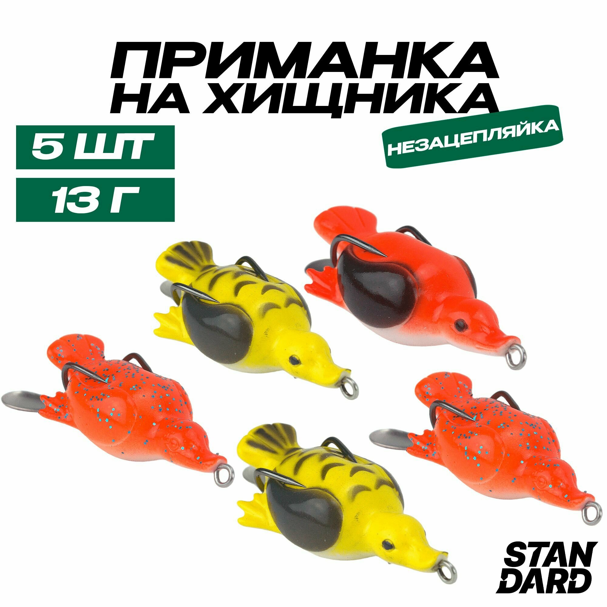 Утка для рыбалки (количество 5 шт.), силиконовые приманки, вес - 13 гр