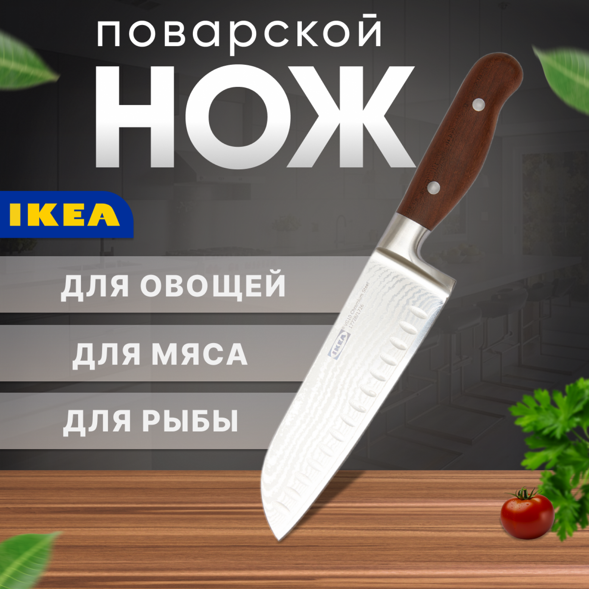 Нож кухонный IKEA "Briljera", нержавеющая сталь, нескользящий, универсальный 502.575.78