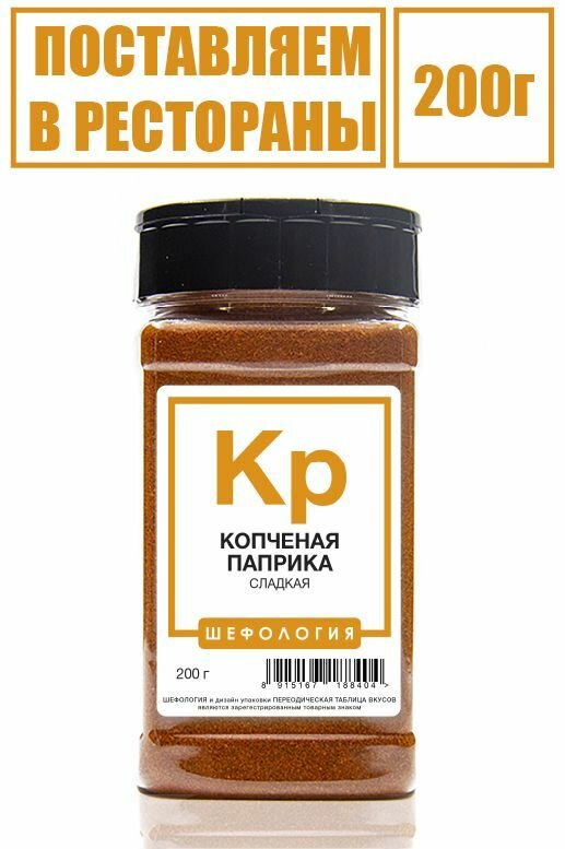 Паприка копченая молотая Италия премиум