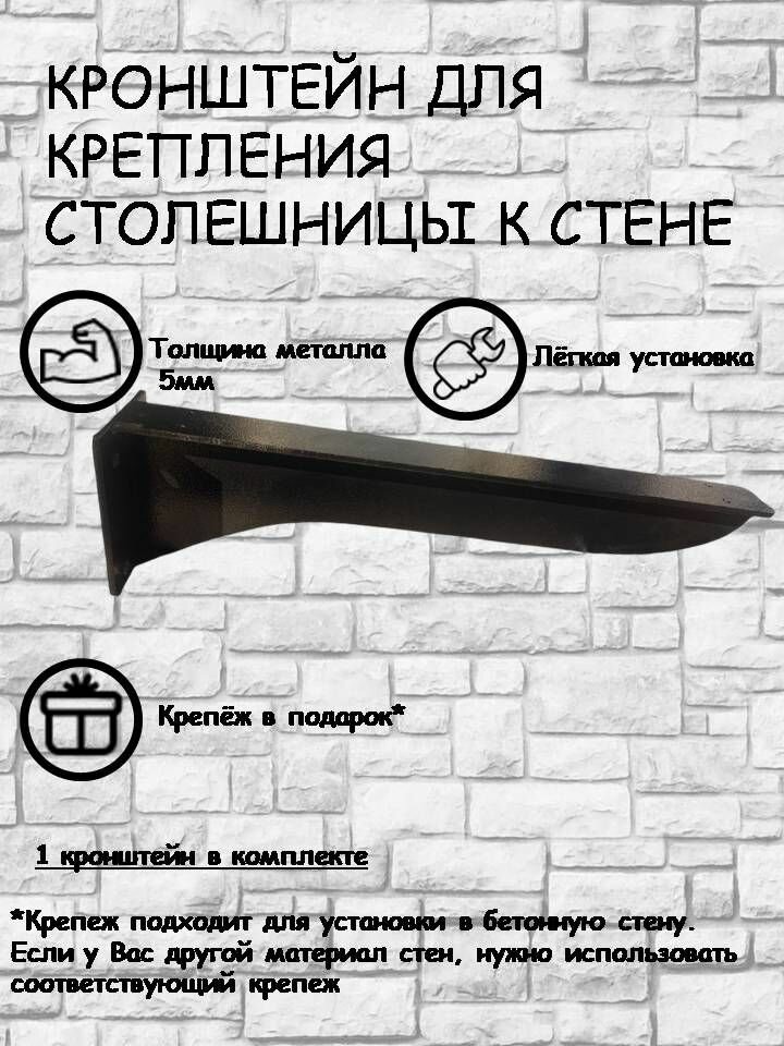 Кронштейн для столешницы