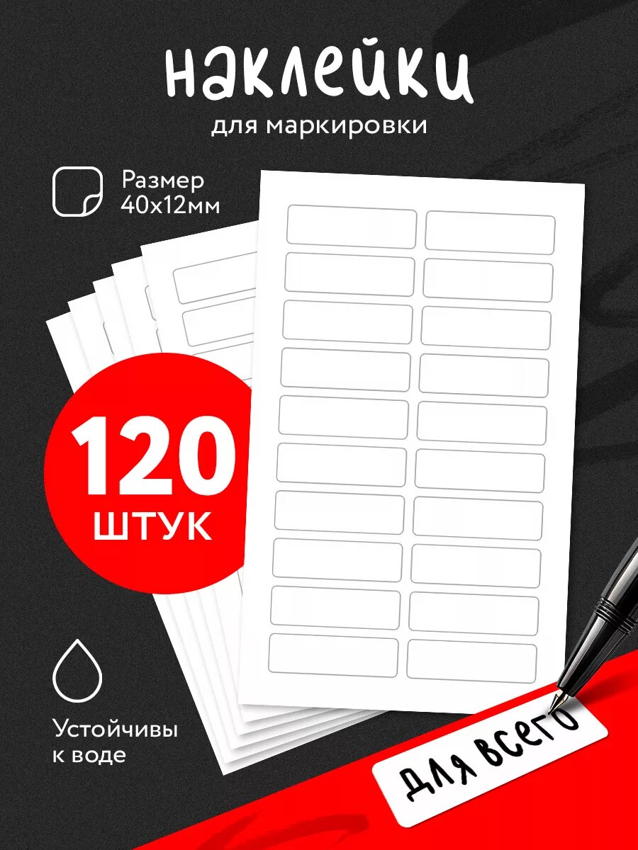 Наклейки пустые белые