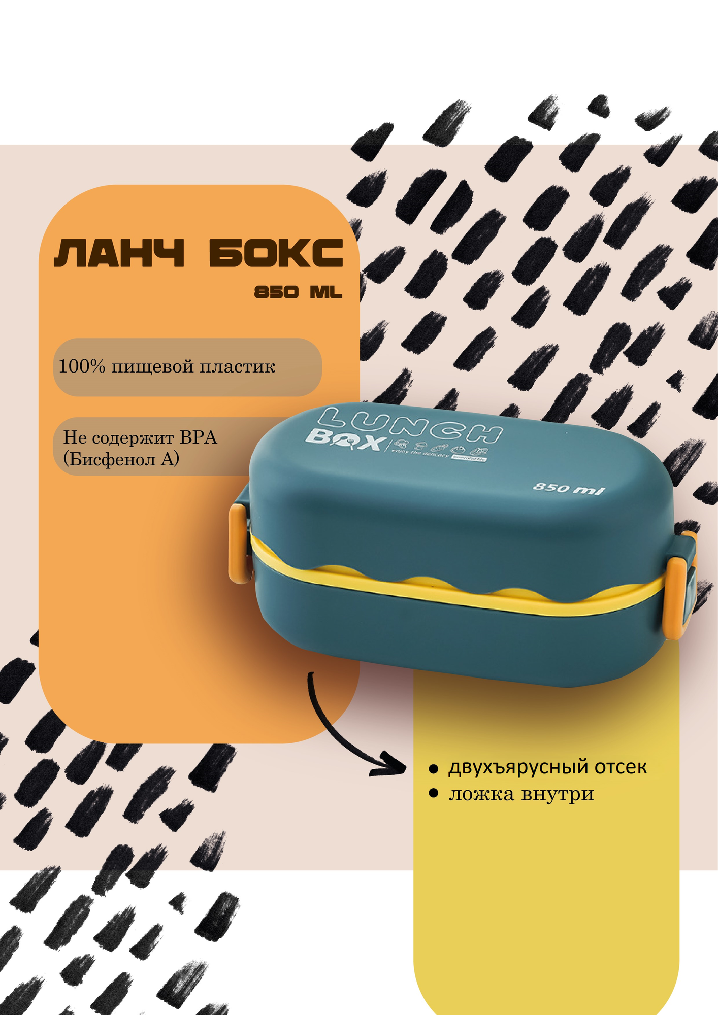 Ланч-бокс с ложкой, 850 мл