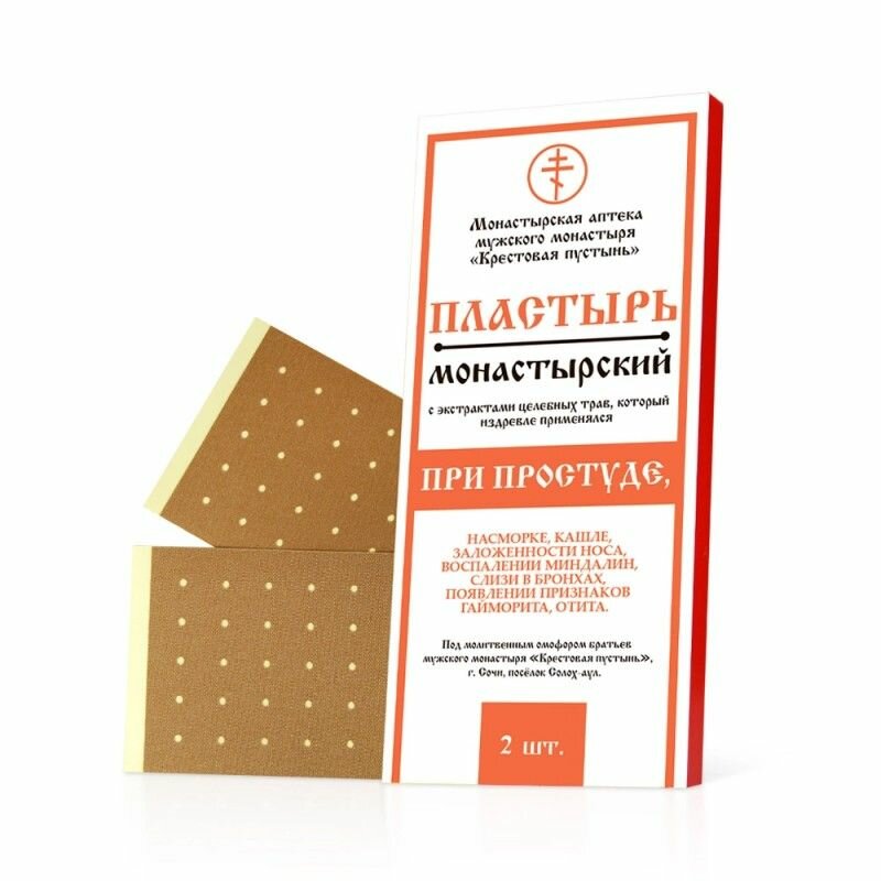 Пластырь При простуде Солох-Аул разогревающий монастырский от кашля и насморка, 2 шт