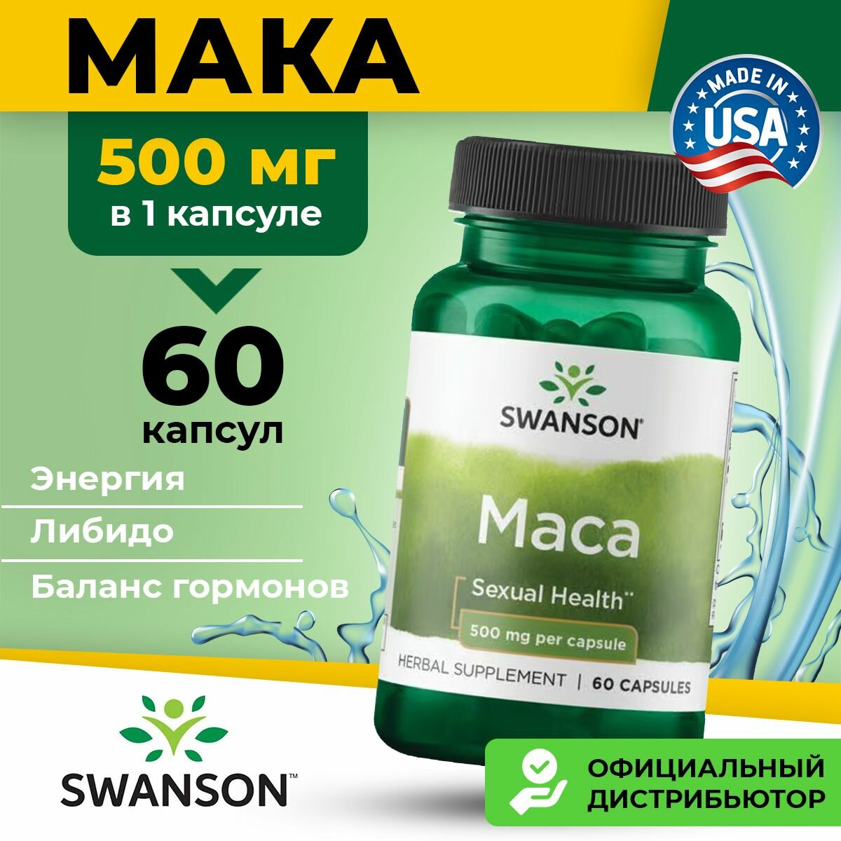 Мака 500мг Swanson, 60 капсул / Для тестостерона, потенции, бодрости / Для мужчин и женщин