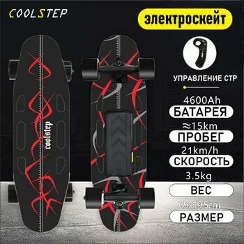 Электроскейт