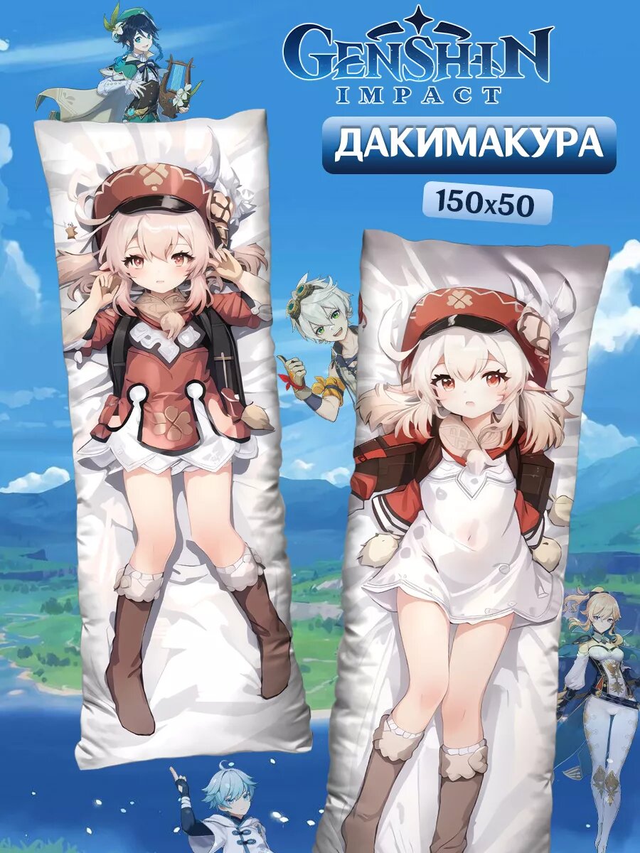 Подушка дакимакура genshin Геншин импакт Кли подарок 150х50