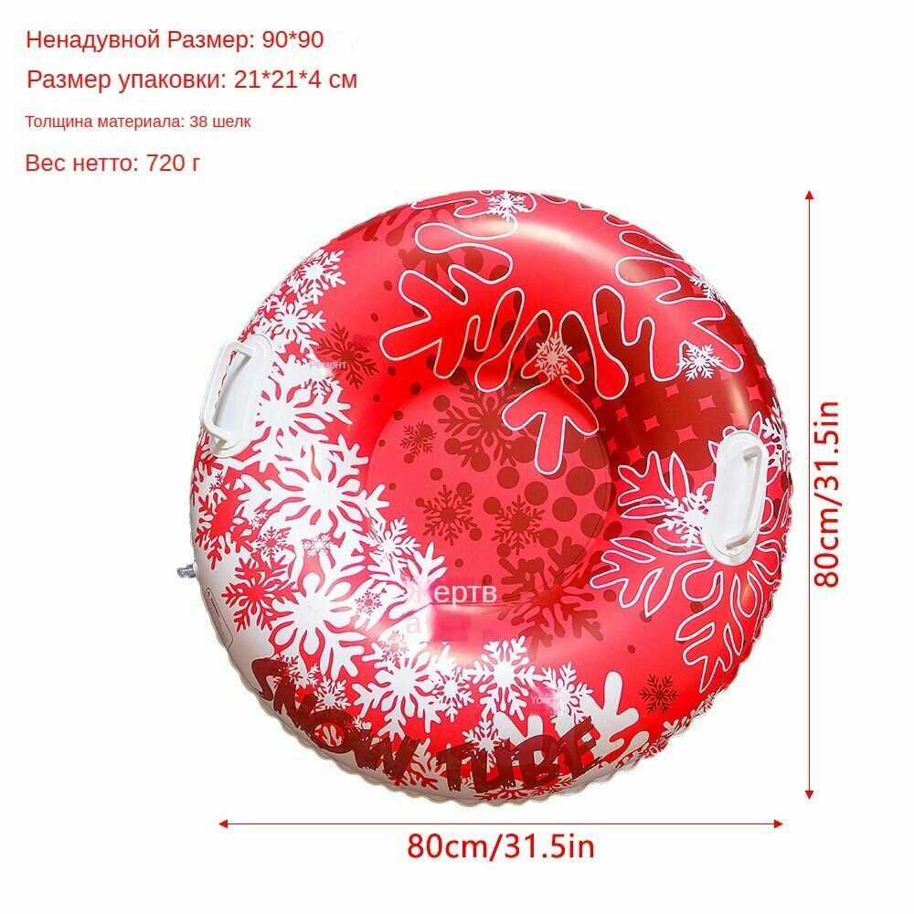 Тюбинг коричнево-красный белые и белые снежинки - 90CM -hz