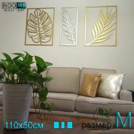 Панно настенное Цветы 3 модуля Золото Серебро