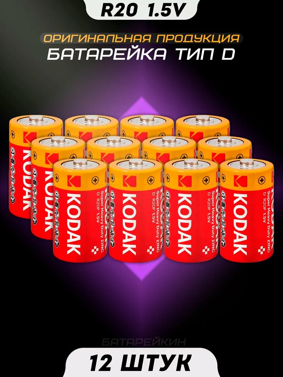 Солевая батарейка R20 D 1.5v Super Heavy Duty Zinc