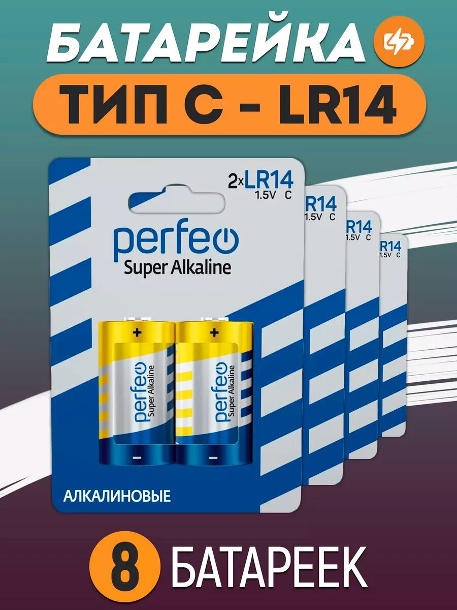 Щелочная батарейка LR14 C 1.5v