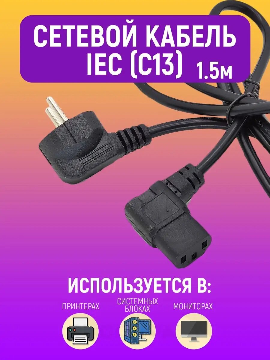 Кабель питания C13 16A