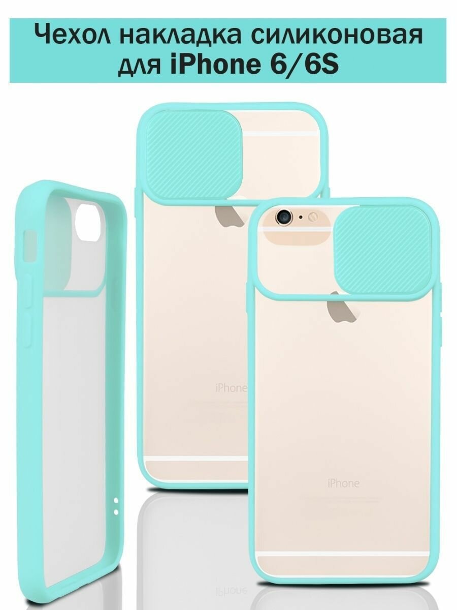 Чехол на iPhone 6 / 6S силиконовый со шторкой для камеры