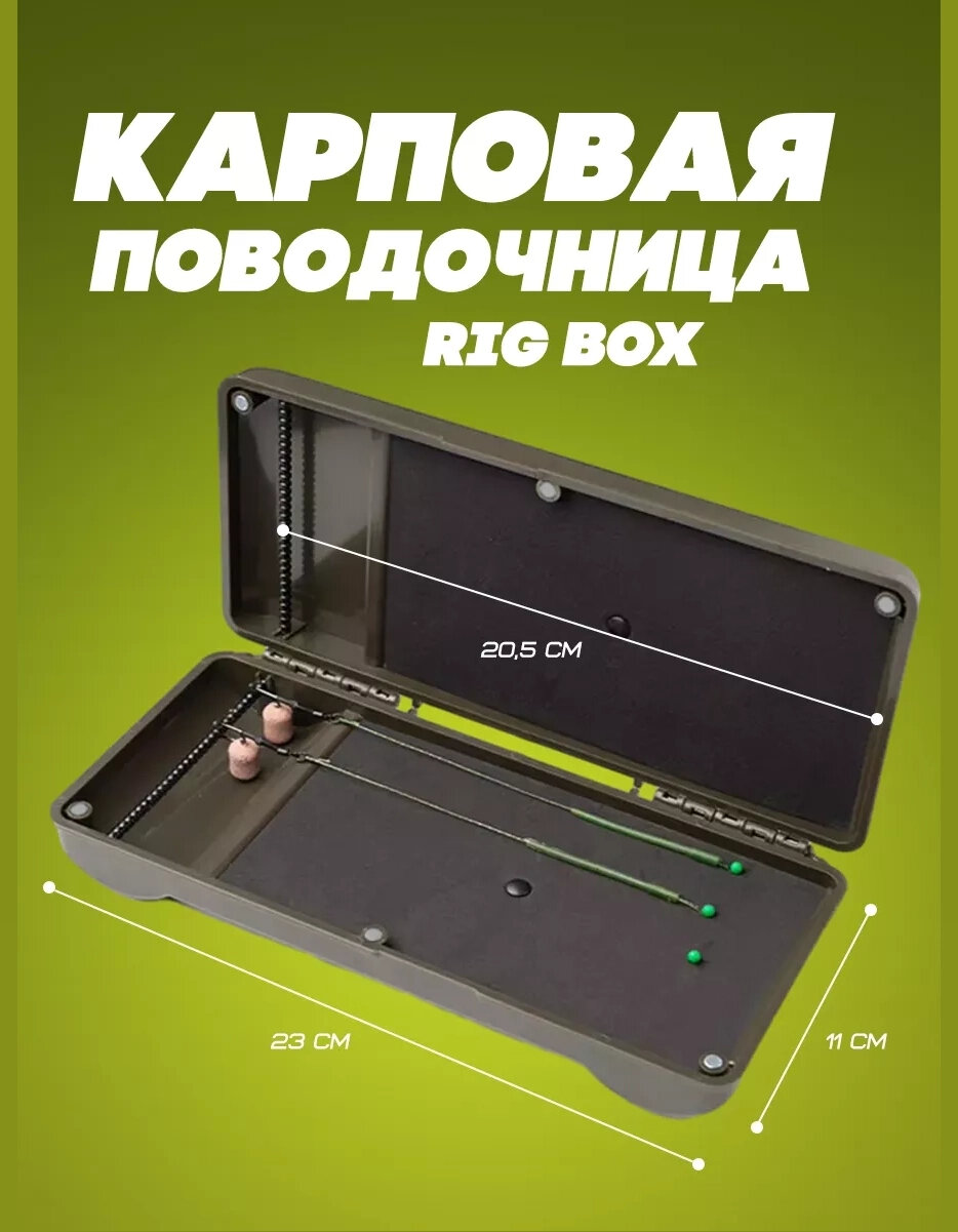 Карповая поводочница Аргентум Fishing RIG BOX, пластик, прозрачная, 24 см x 11 см x 4 см