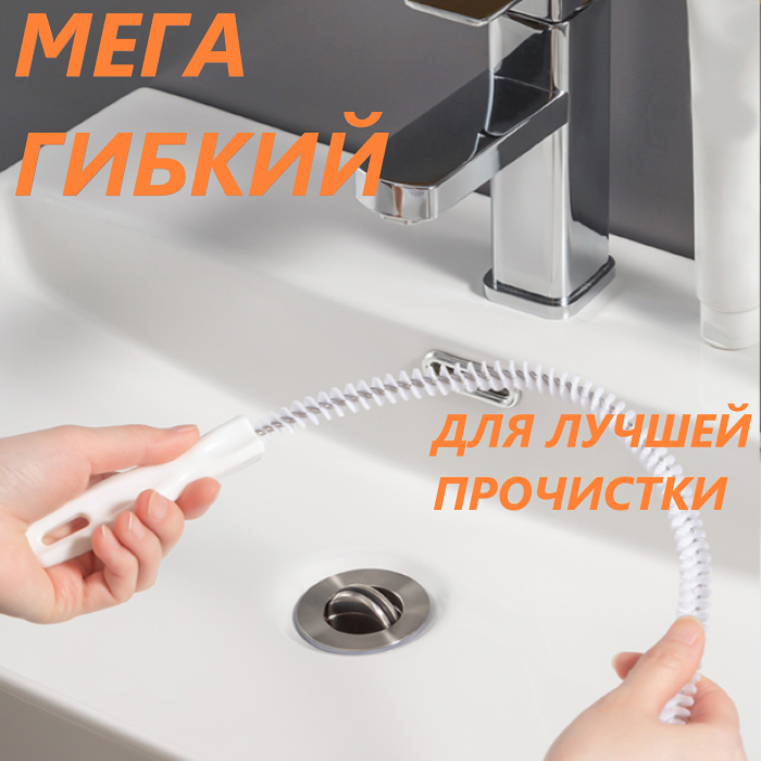 Ершик для прочистки труб. Очиститель гибкий 45см механический бытовой аксессуар для сантехники. Ручная трубачистка от засоров и мусора/волос в трубопроводе.