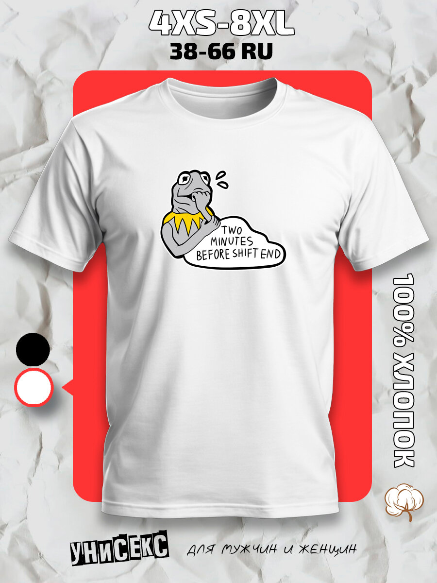 Футболка с принтом жабой и надписью two minutes before shift end