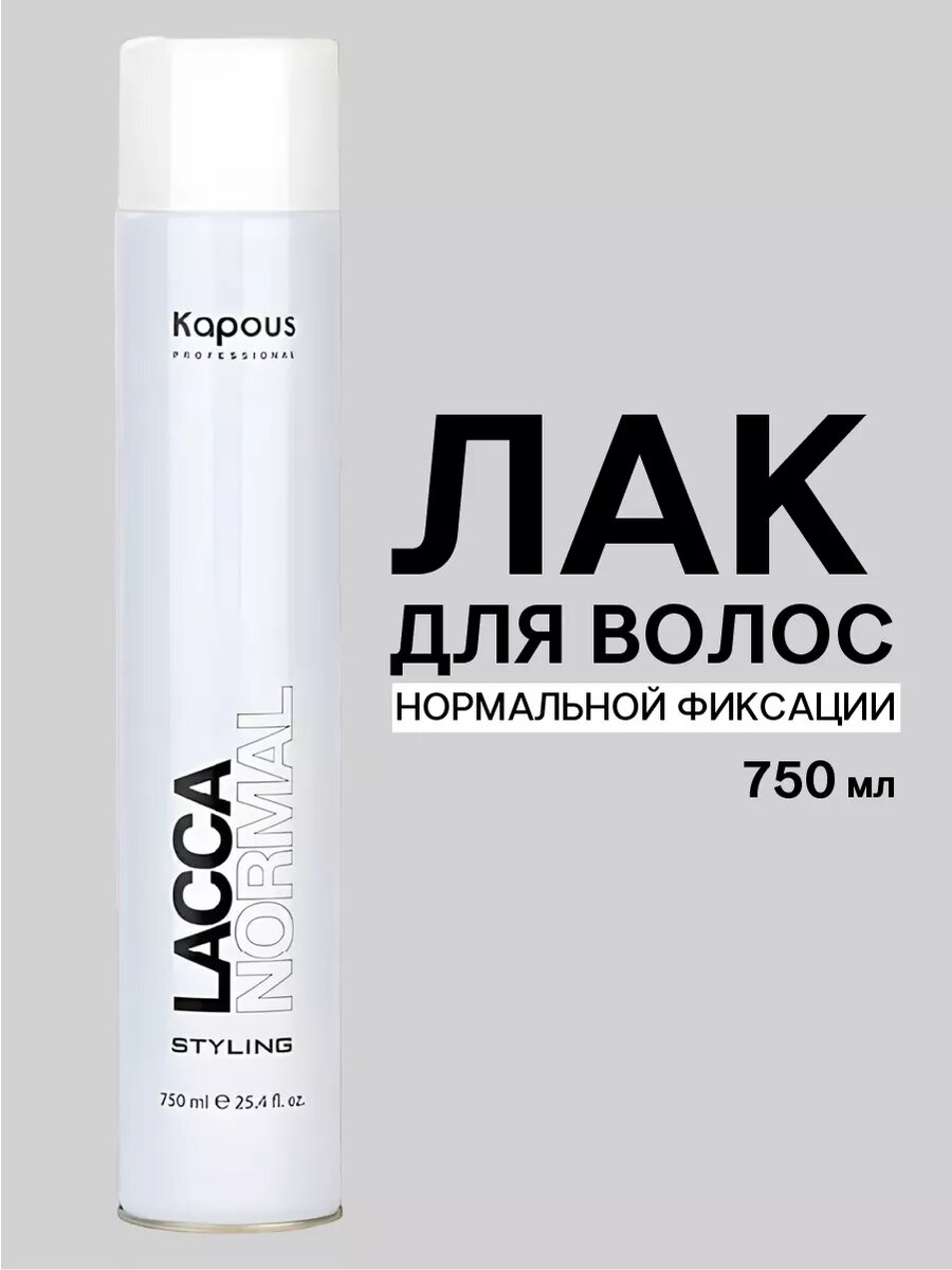 Лак для волос Kapous, нормальной фиксации, 750мл