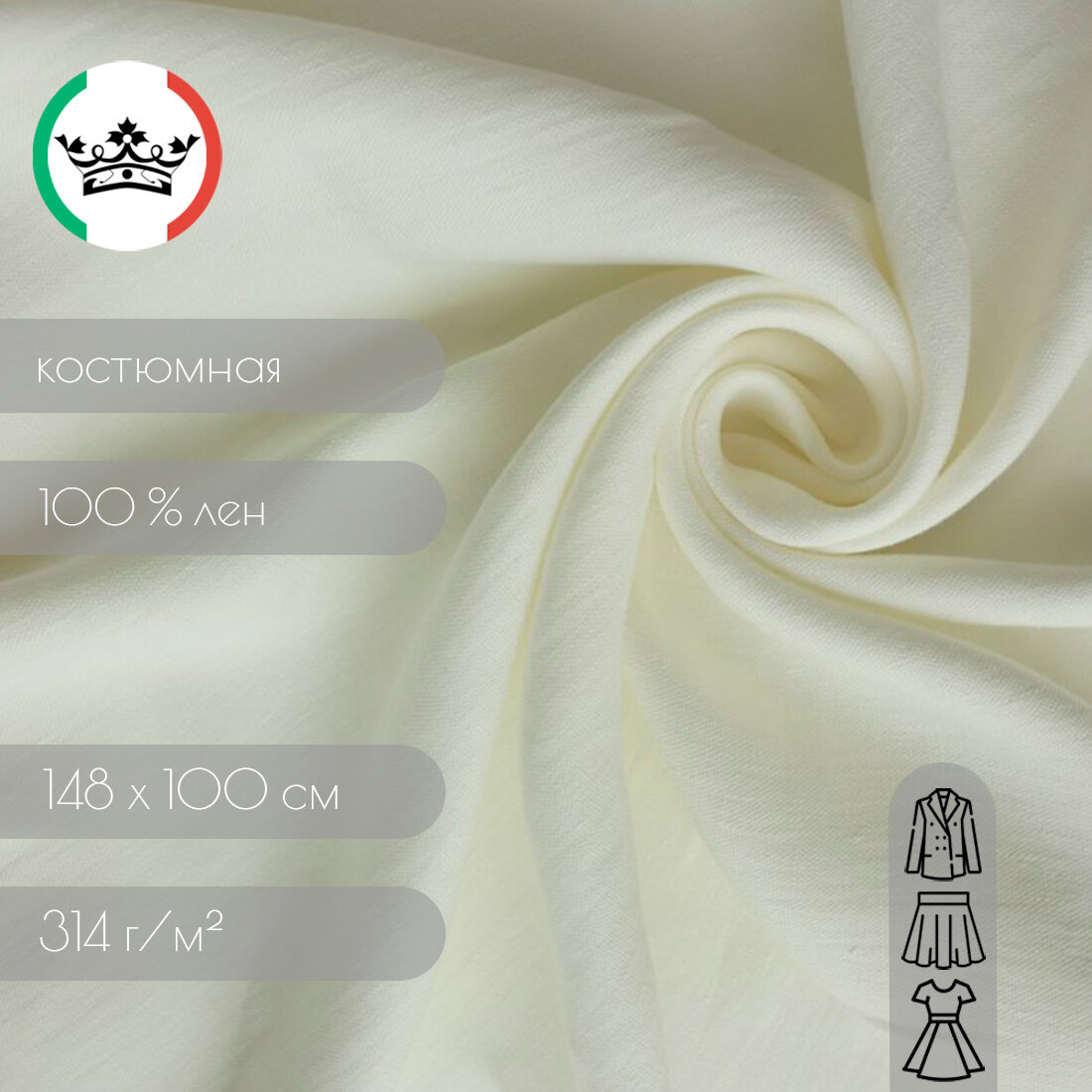 Ткань из италии для шитья лен белого цвета, ширина 1.48 м, плотность 314 г/м2