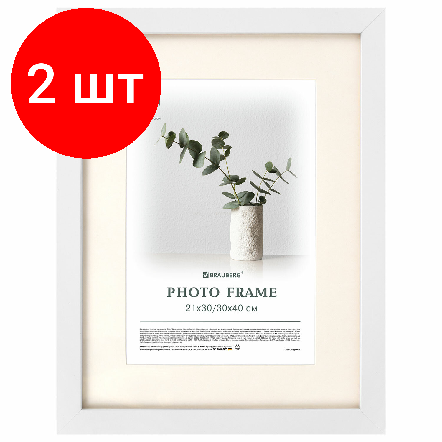 Комплект 2 шт, Рамка 30*40см с паспарту 21*30см небьющаяся, багет 26 мм, МДФ, BRAUBERG "Ambassador", белая, 391368