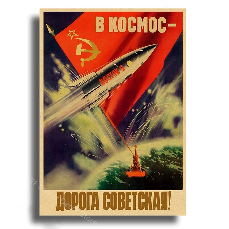 Плакат "В космос! Советский путь" A3, цвет 27