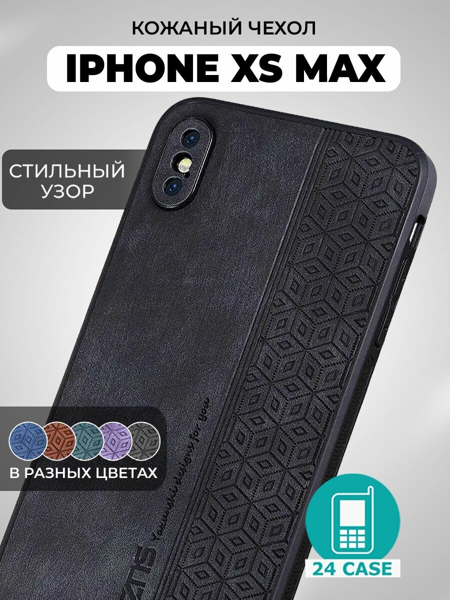 Чехол на IPhone XS Max с принтом на Айфон XS max / Айфон хс макс защитная кожаная накладка с узором (черный)