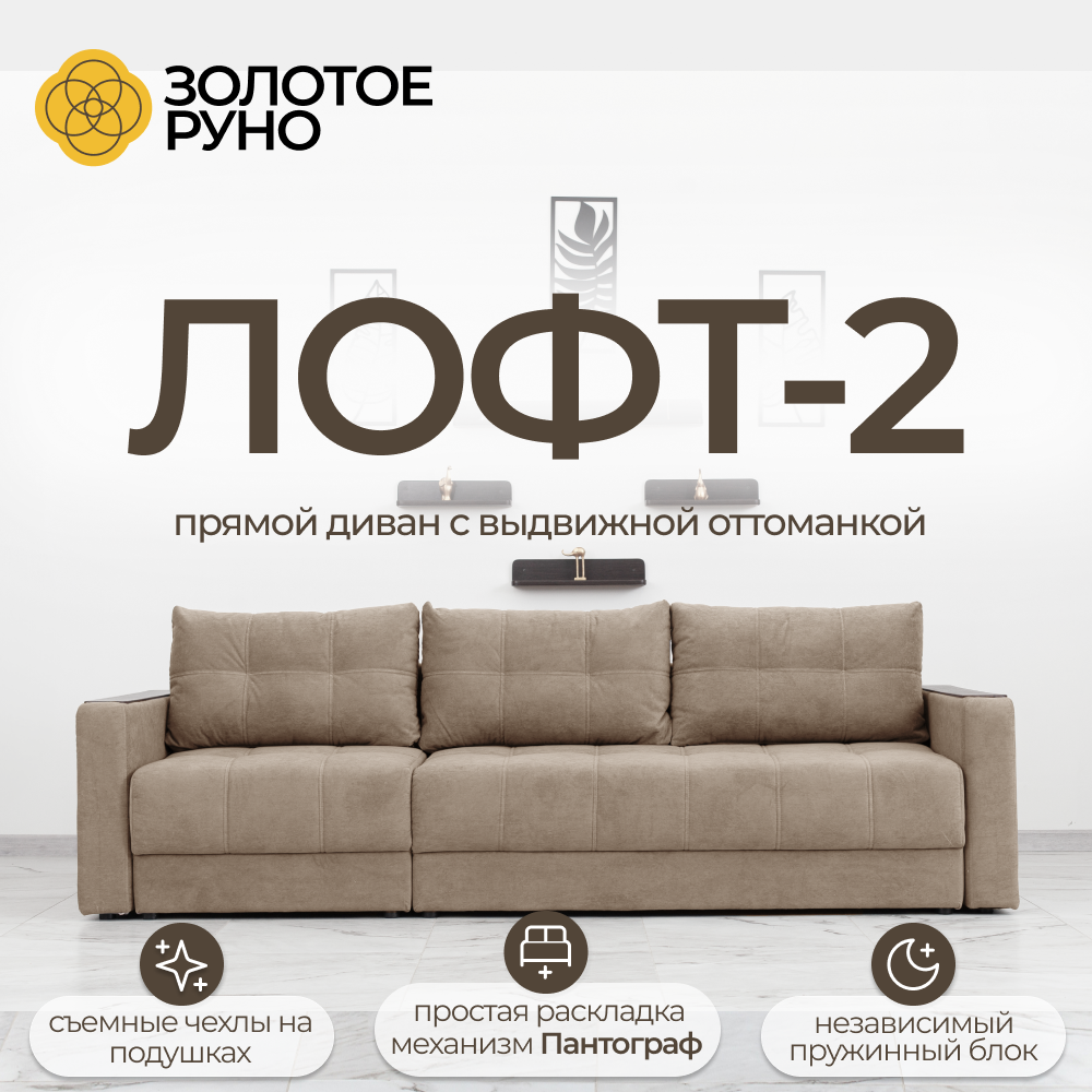 Диван-кровать "Лофт-2" с механизмом "Пантограф" Квест-25