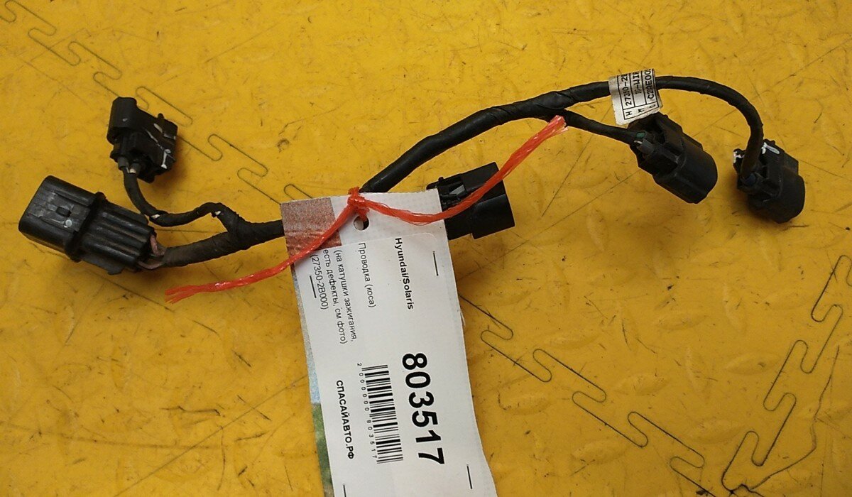 Проводка (коса) Solaris Hyundai 273502B000