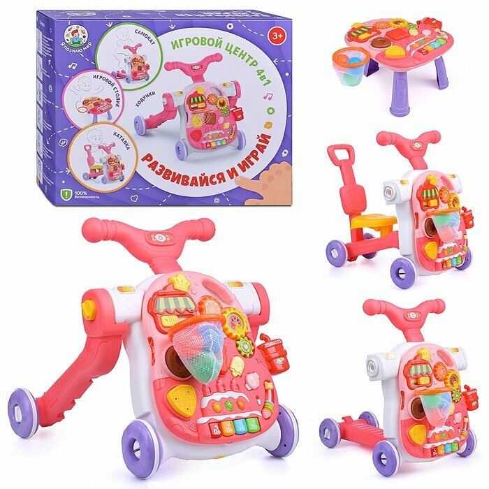 Игровой центр Oubaoloon 4 в 1 ходунки, каталка, самокат, игровой столик в коробке