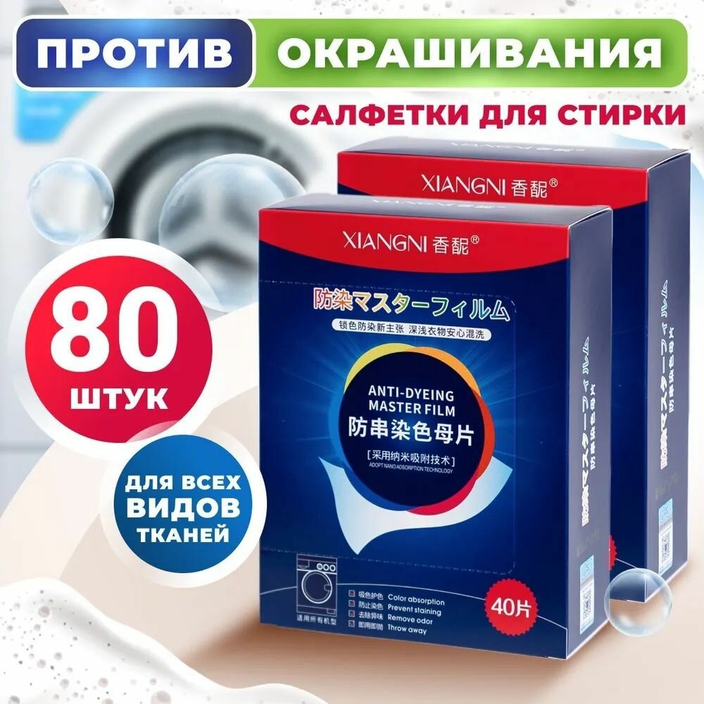 Ловушка цвета для стирки