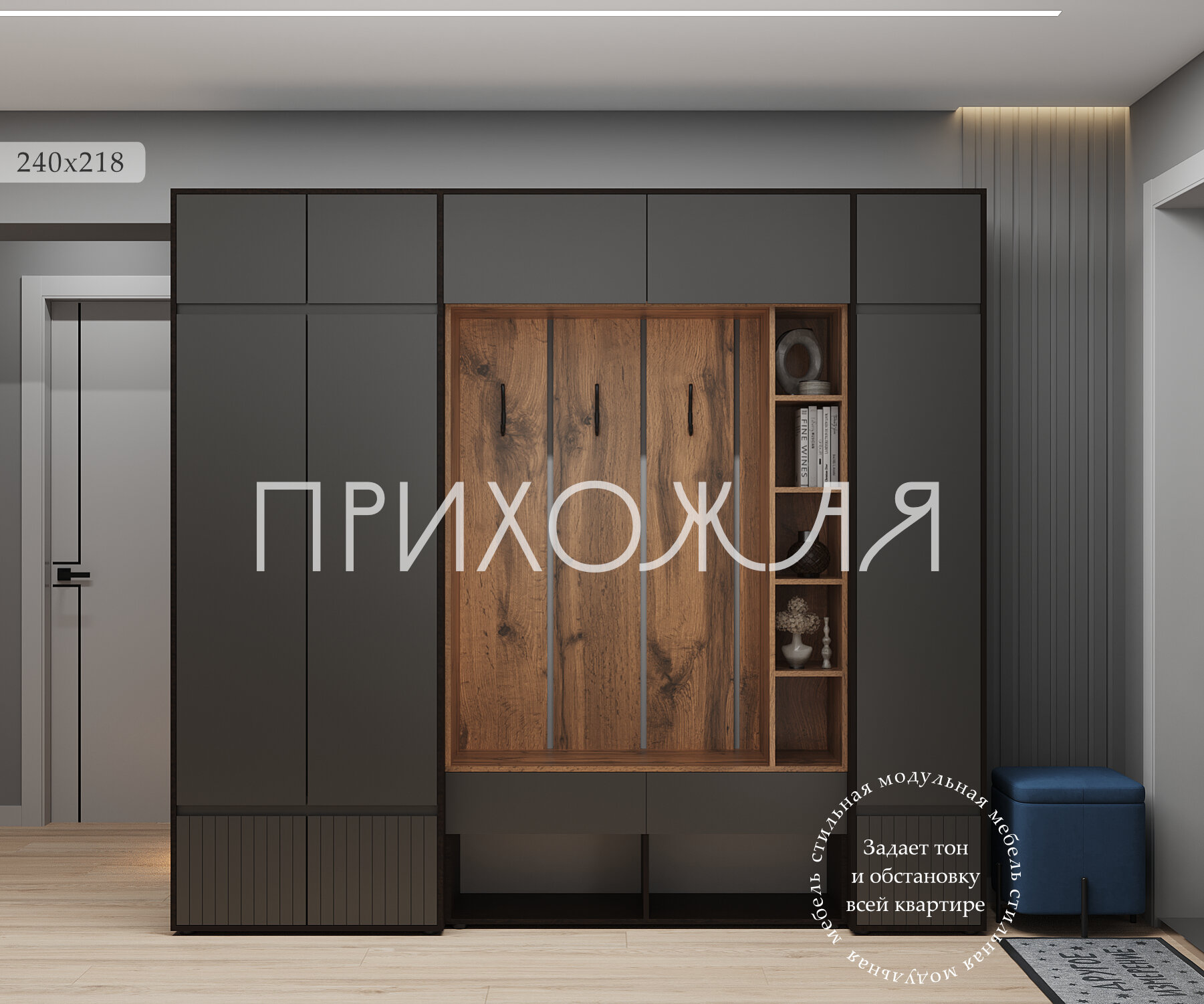 Прихожая "BOSA" К6 Венге/Дуб вотан/Графит софт МДФ