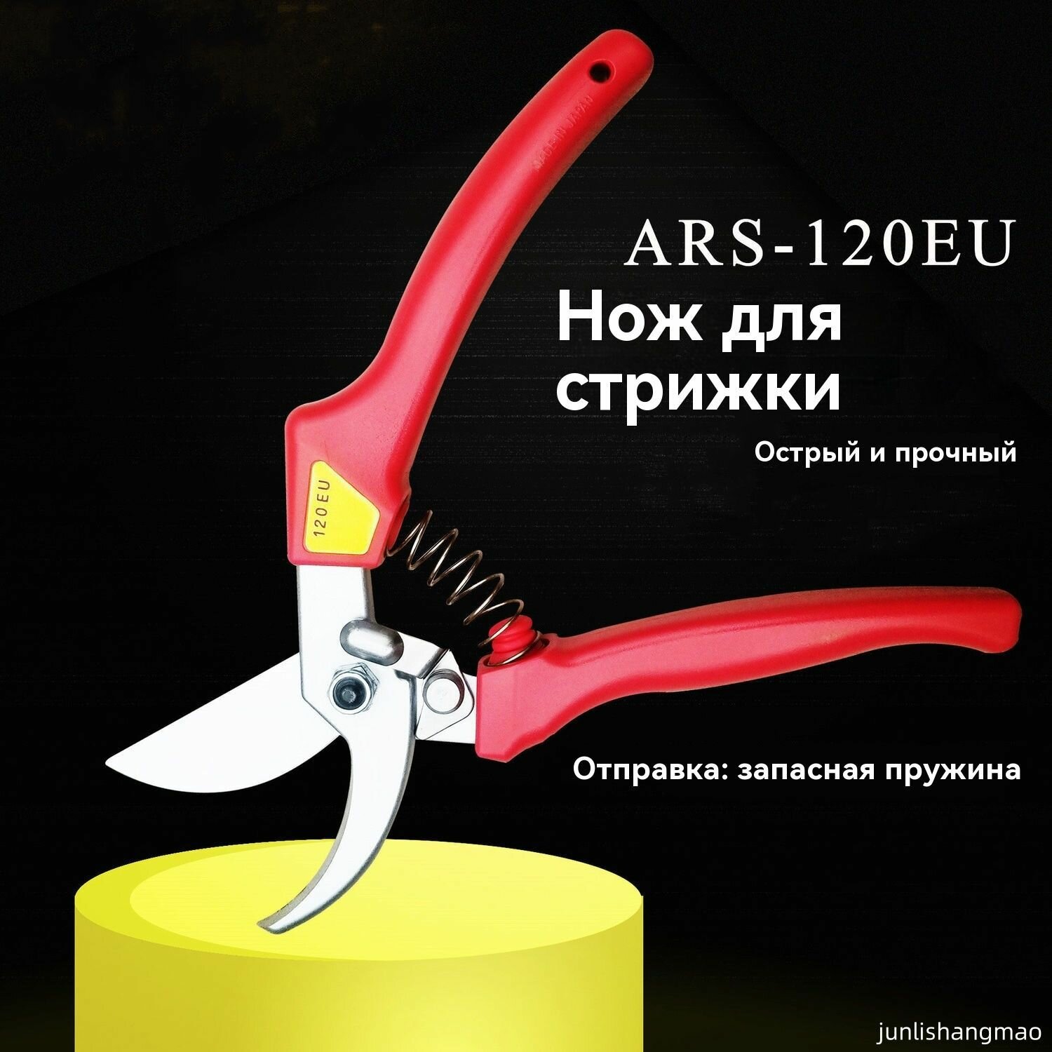 Секатор