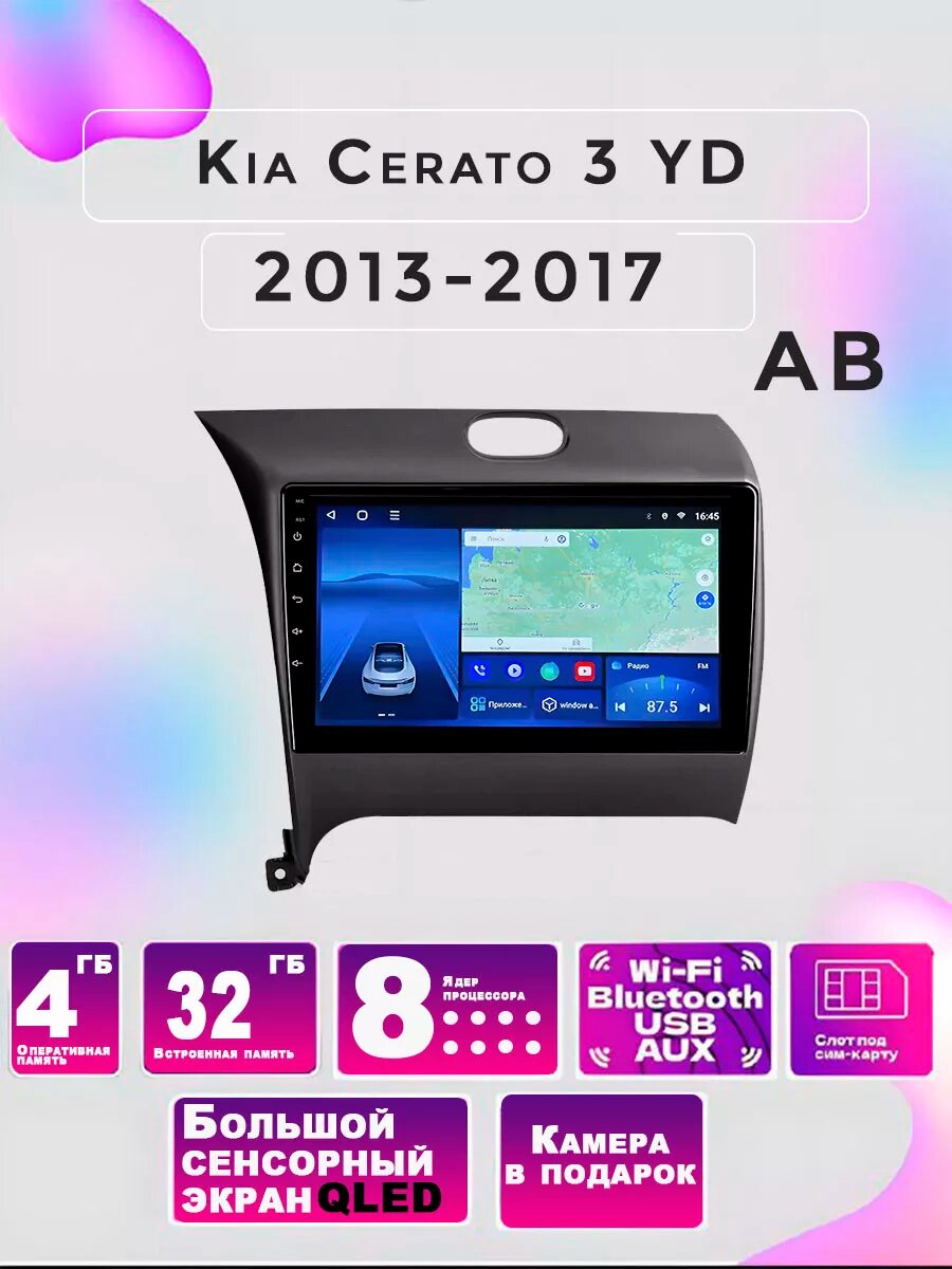 Магнитола TS18 Kia Cerato 3 YD 4/32Gb, Bluetooth, FM/AM, GPS