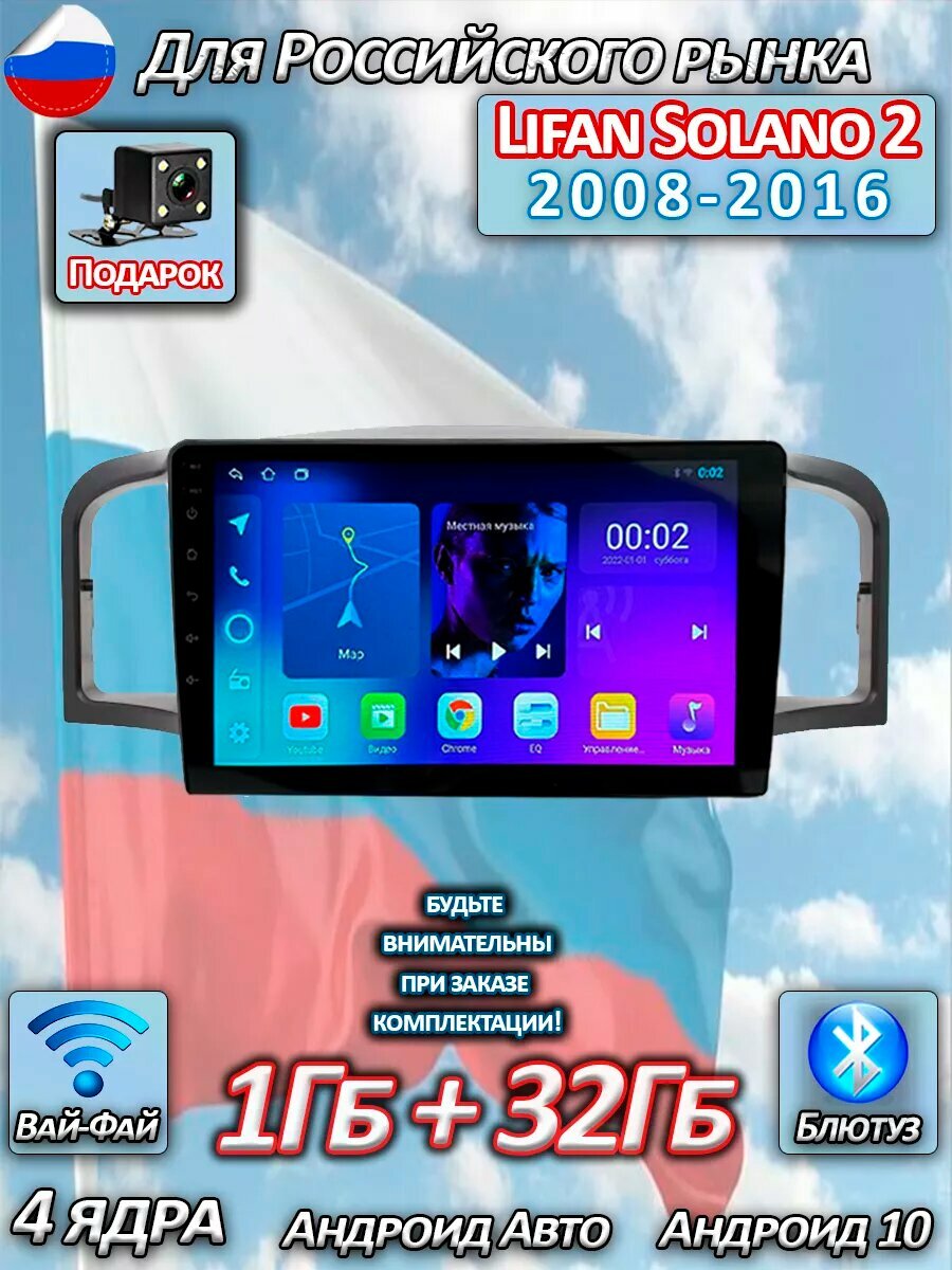 Магнитола ProMusic Lite для Lifan Solano 2 2008-2016 1/32Gb, Bluetooth, FM/AM, GPS