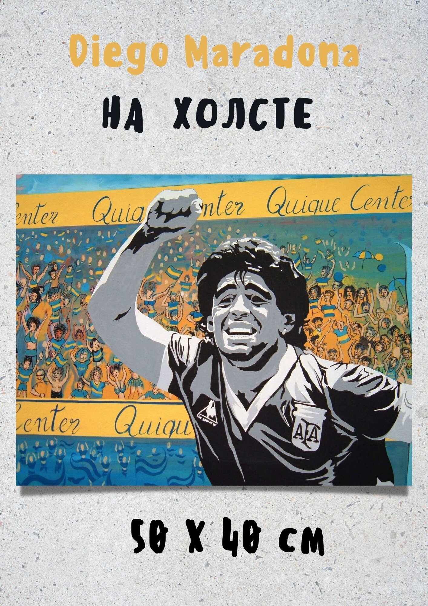 Портрет Диего Марадона из сборной Аргентины - Diego Armando Maradona интерьерная картина