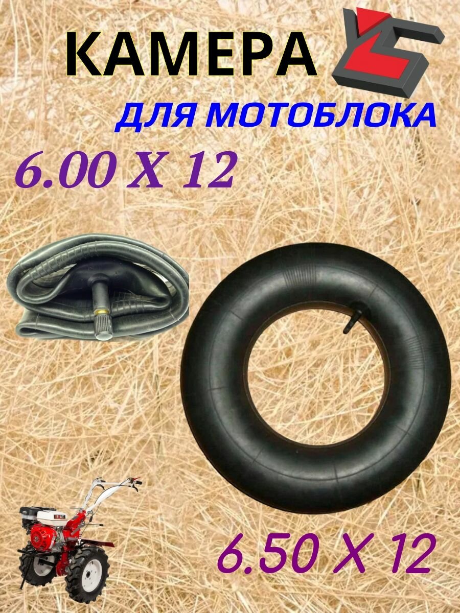 Камера для колеса Мотоблока 6,00х12 / 6,50-12