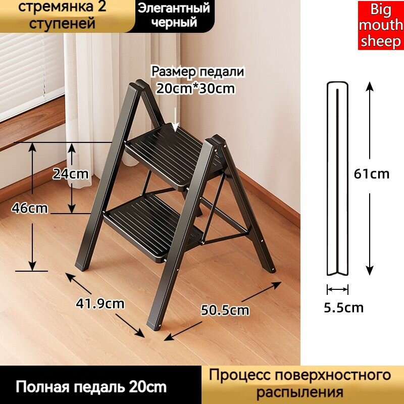 Стремянка 2 ступеней, Черная, 20-сантиметровая педаль, может использоваться как подставка для цветов