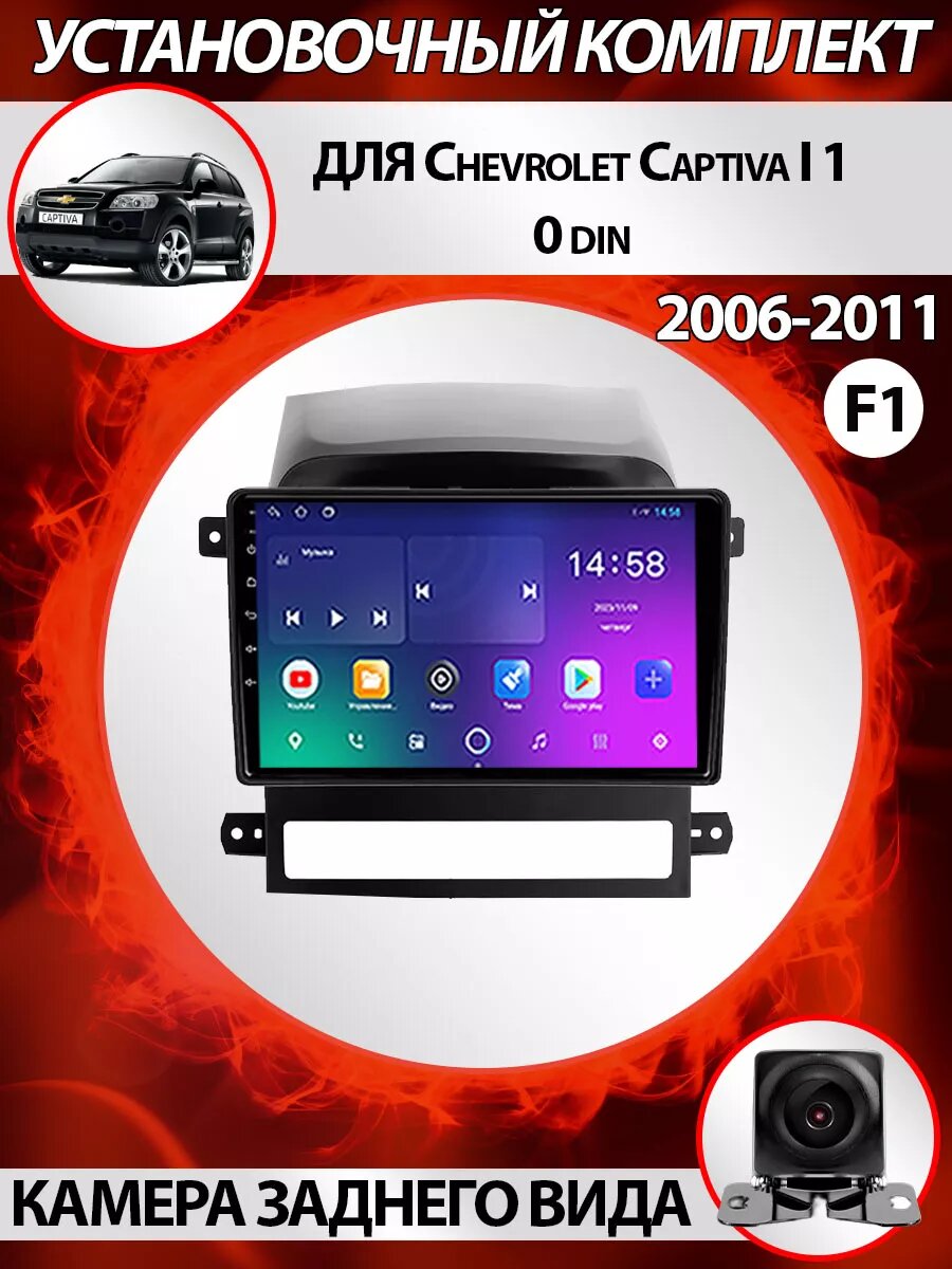 Магнитола Chevrolet Captiva 1 2006-2011 2/32GB