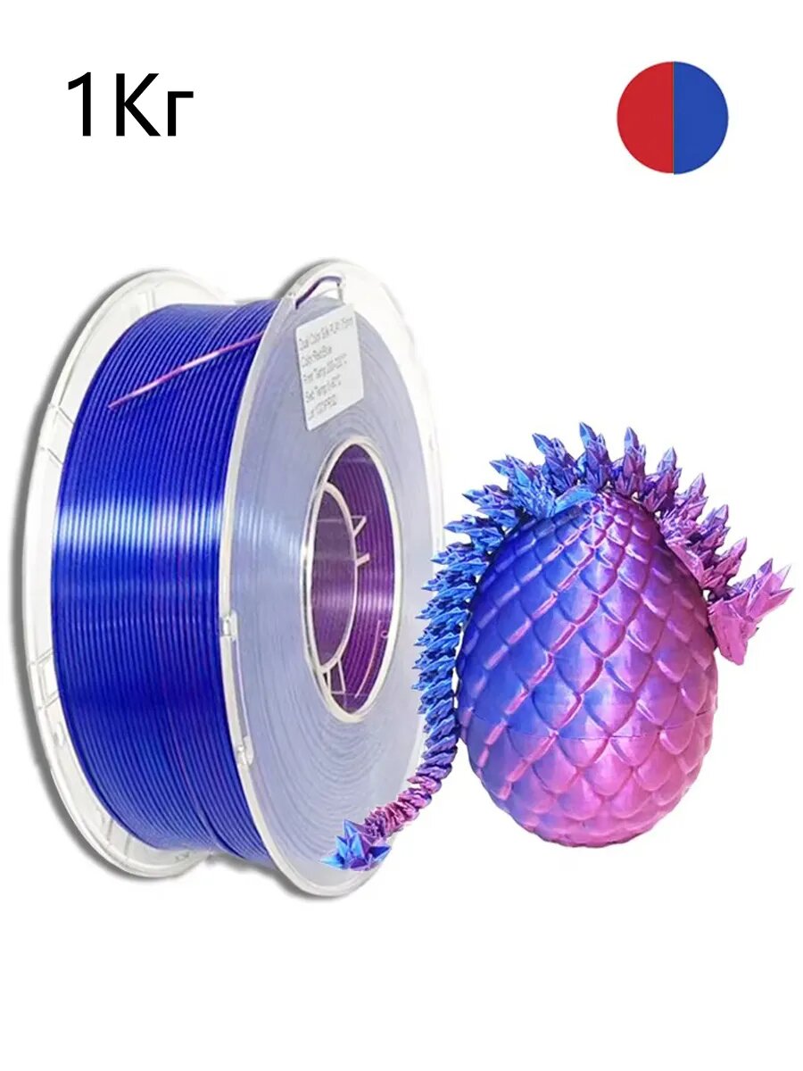 PLA-шелк Nexaforge, для 3D-печати, двусторонний, красно-голубой, 1 кг