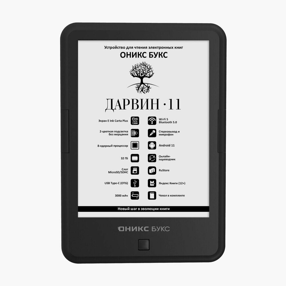 Электронная книга Onyx Boox Дарвин 11, 6", E Ink Carta, Wi-Fi, Bluetooth, чехол