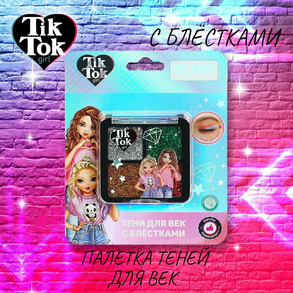 Тени для век с блестками, Tik Tok Girl, для детей от 3-х лет