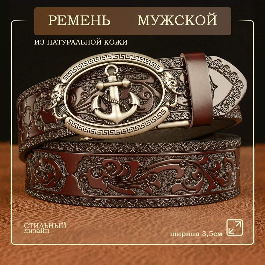 Ремень