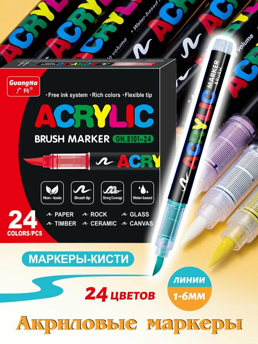 Набор акриловых маркеров для рисования и скетчинга 24 цвета яркие, насыщенные оттенки для творчества на бумаге, картоне, дереве и пластике